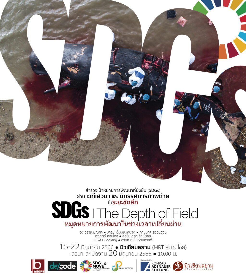 SPECIAL FORUM I PHOTO ESSAY EXHIBITION: SDGs I The Depth of Field ...